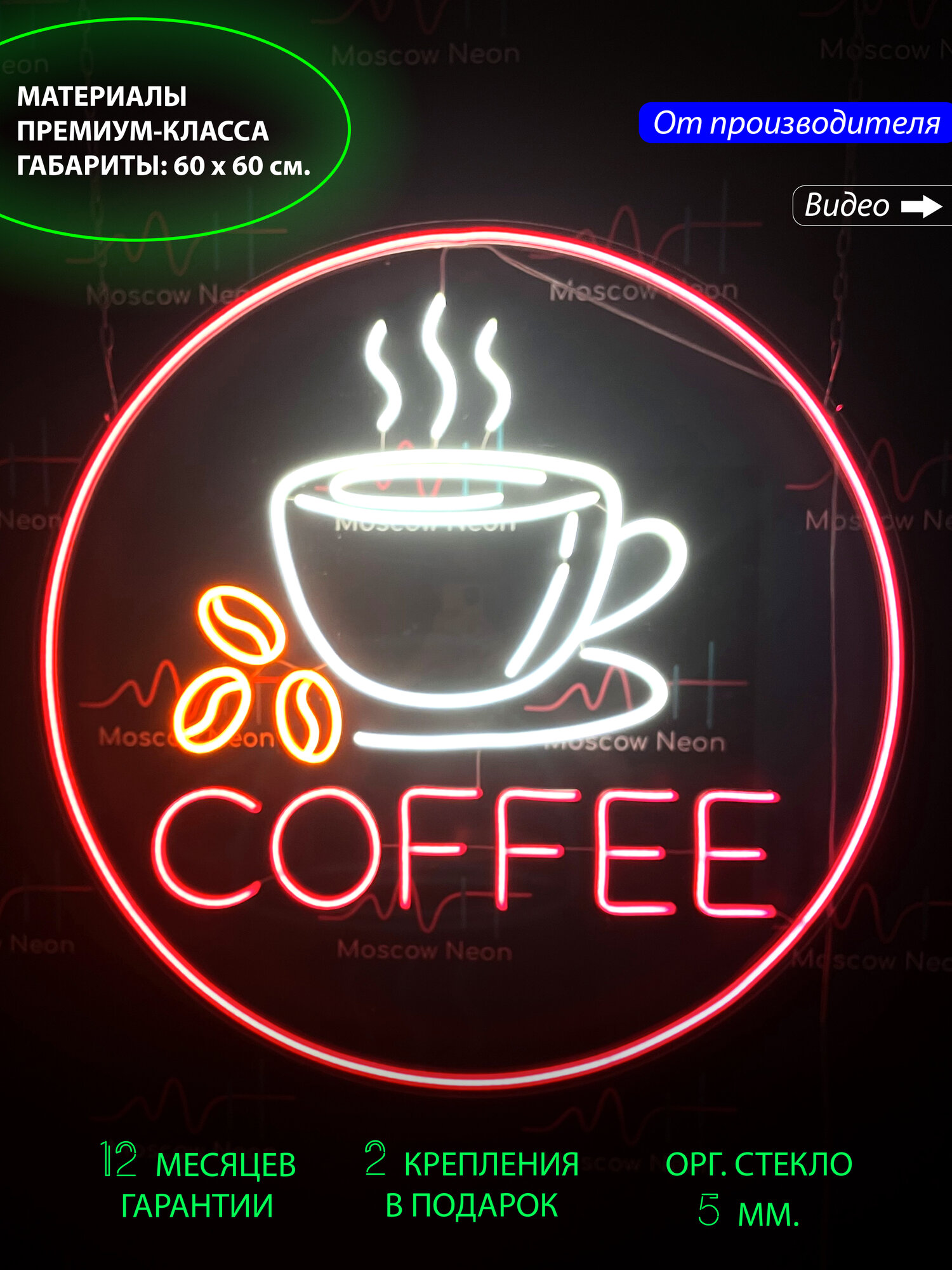 Неоновый светильник, неоновая светодиодная вывеска на стену "Чашка с кофе c надписью "Coffee" для кафе и кофейни, 60х60см