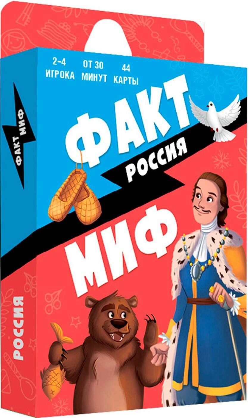 Детская настольная карточная игра "Факт-миф Россия" для компании и в дорогу, набор 44 карточки вопросы-ответы