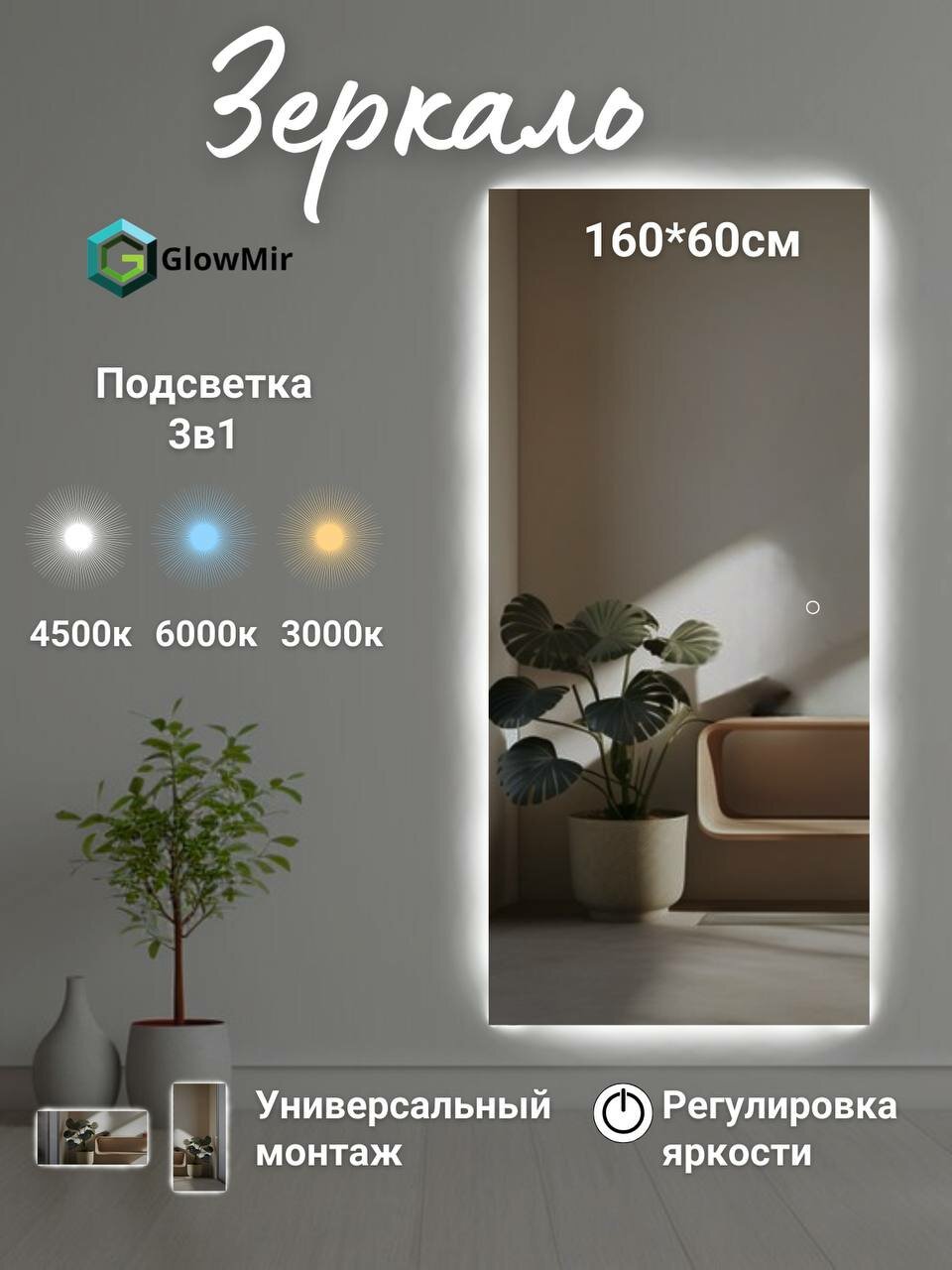 Зеркало прямоугольное большое подсветка 3в1