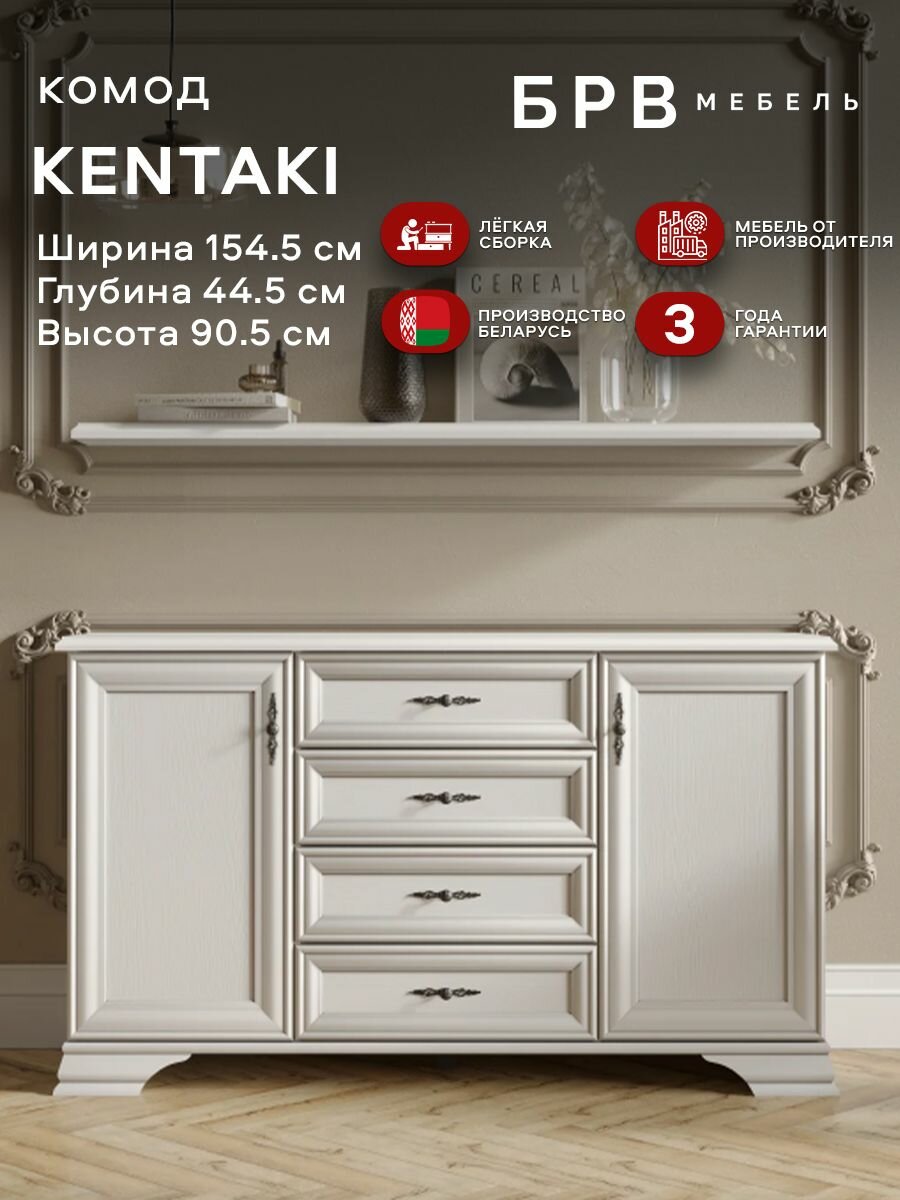 Комод-тумба Kentaki KOM2D4S (белая) Black Red White 5 уп.