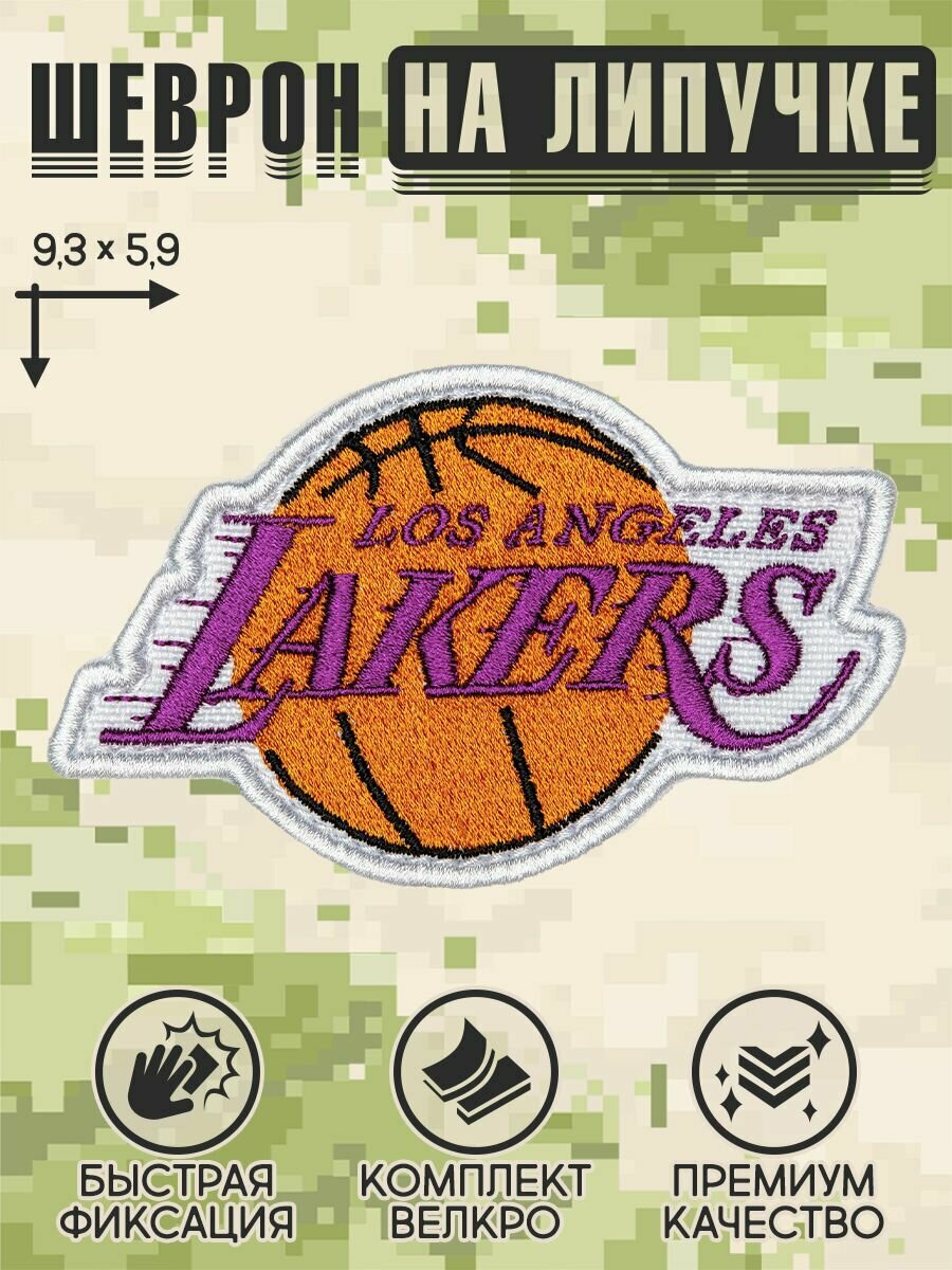 Shevrons Нашивка на одежду, патч, шеврон на липучке "Lakers" 9,3х5,9 см