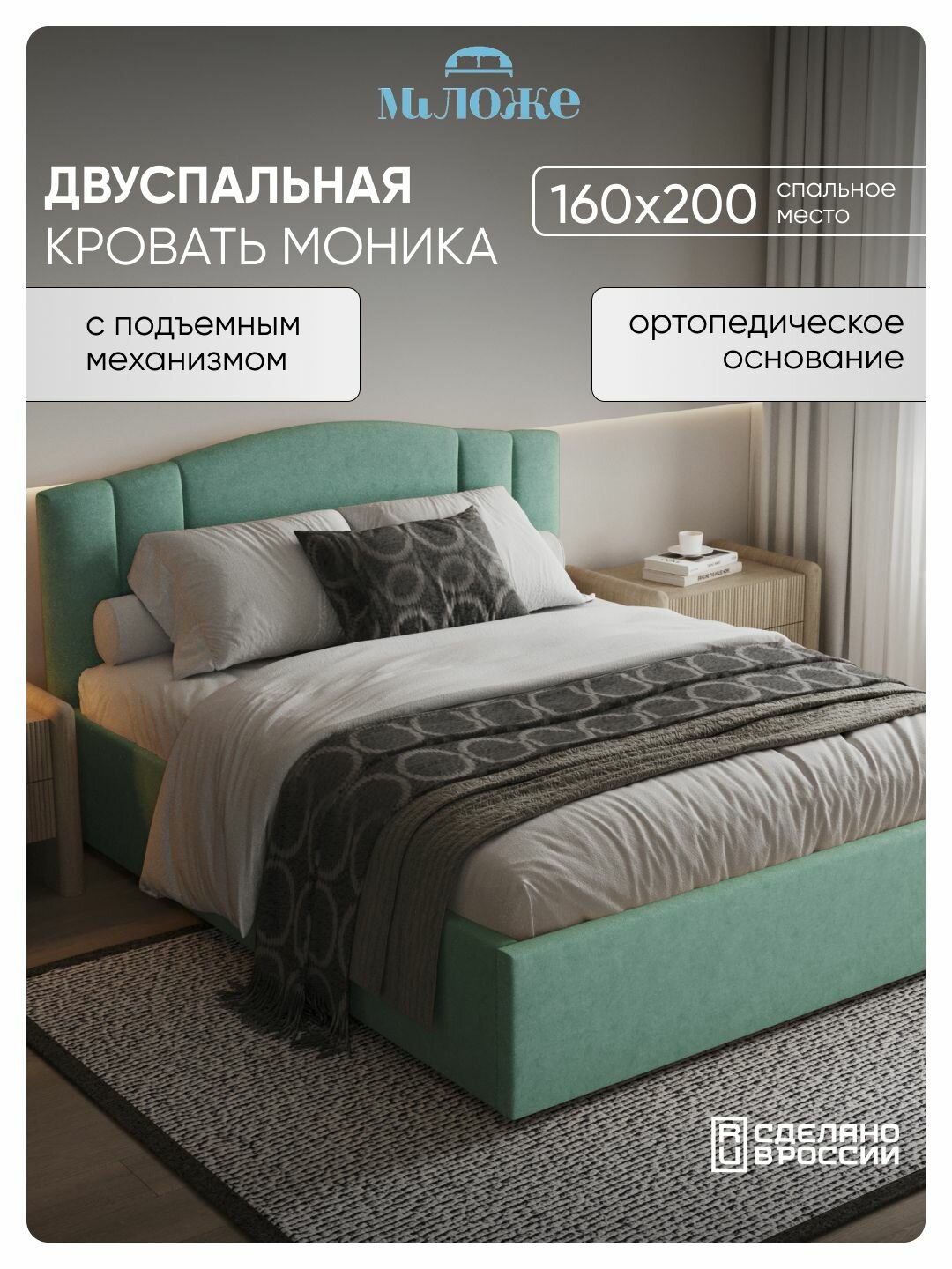 Двуспальная кровать 160х200 "Моника" Мятный