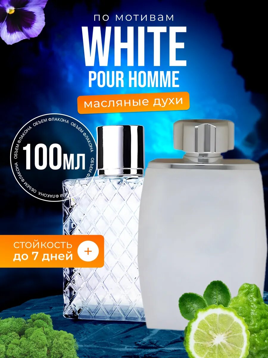 Духи масляные по мотивам White Pour Homme Лалик Вайт Пур Хом мужские стойкие