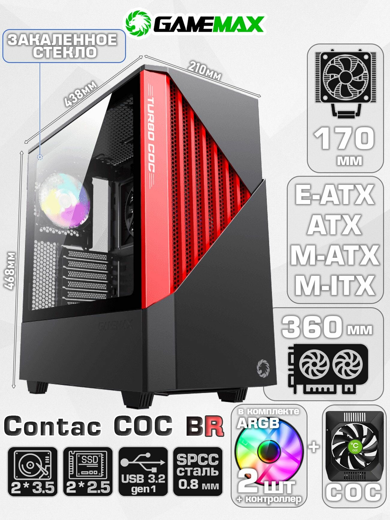 Корпус для ПК GAMEMAX Contac COC BR MFG. T806 (Черно-красное Midi-Tower E-ATX (282*305мм), ATX, Micro-ATX, Mini-ITX, CPU 170мм VGA 360мм USB3.0, Закаленное стекло,1*120мм+ MB turbo fan)