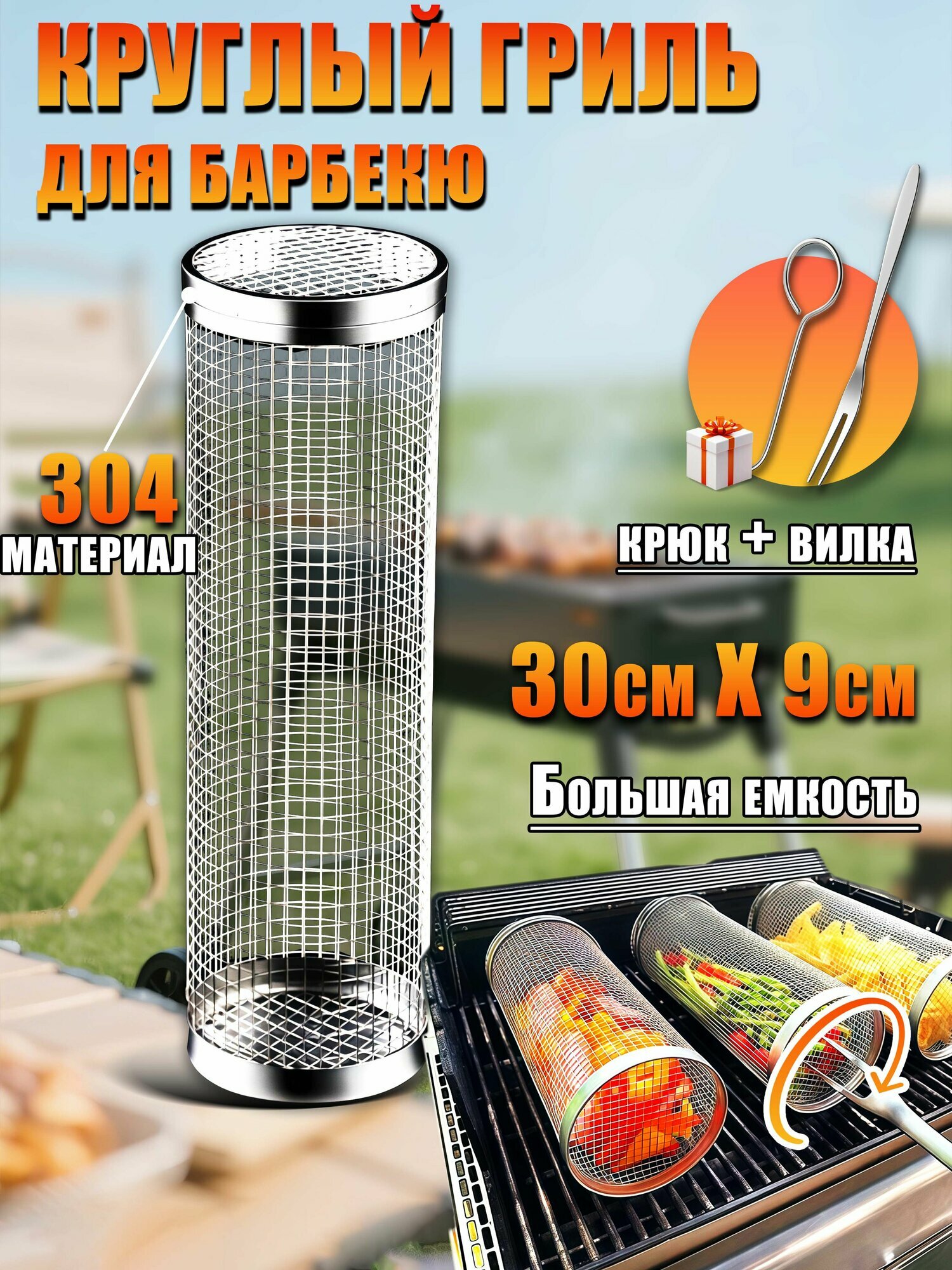 Аксессуар для гриля, мангала, коптильни