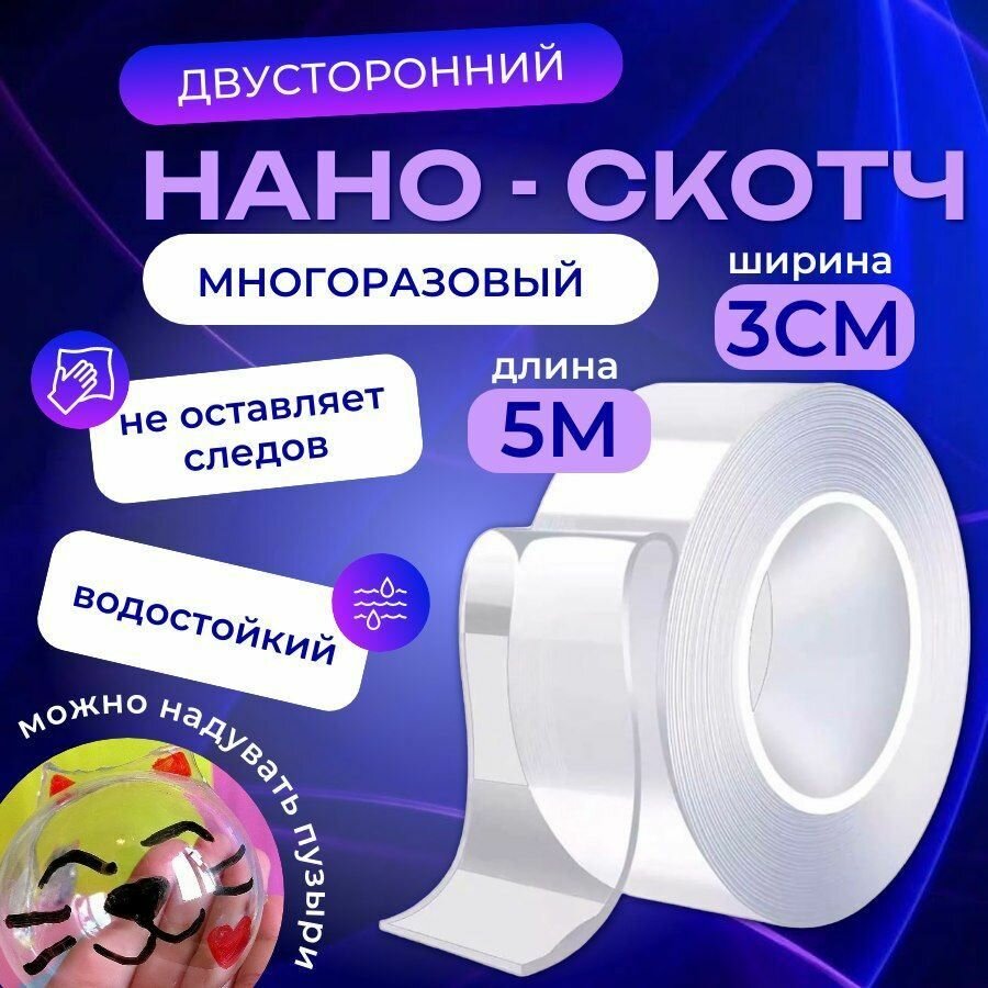 Нано скотч двусторонний прозрачный; Magic Tape; Клейкая лента 5м; многоразовый