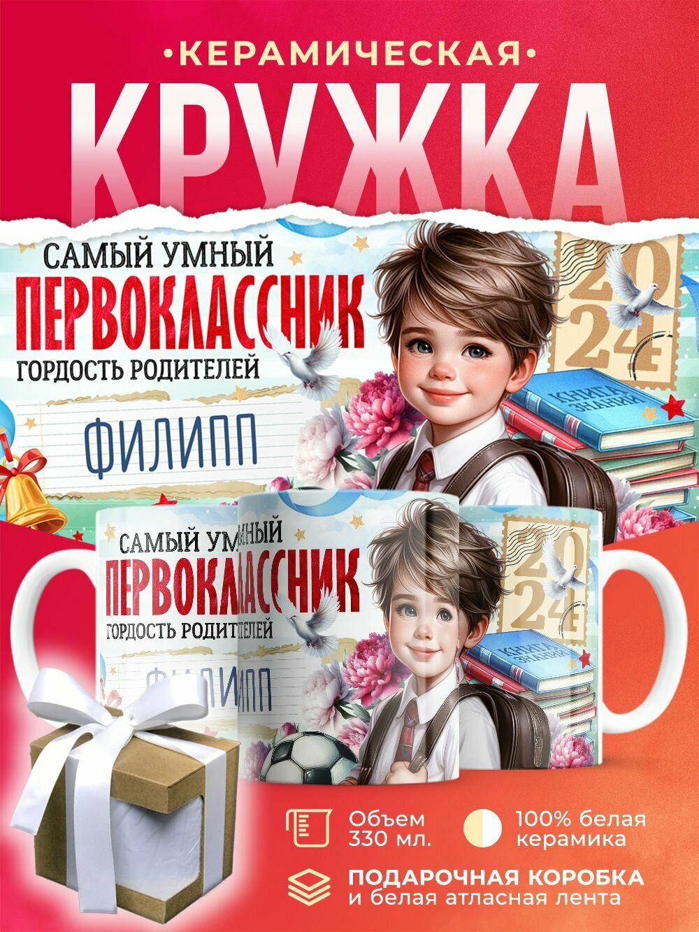 Кружка Филипп первоклассник / 330 мл
