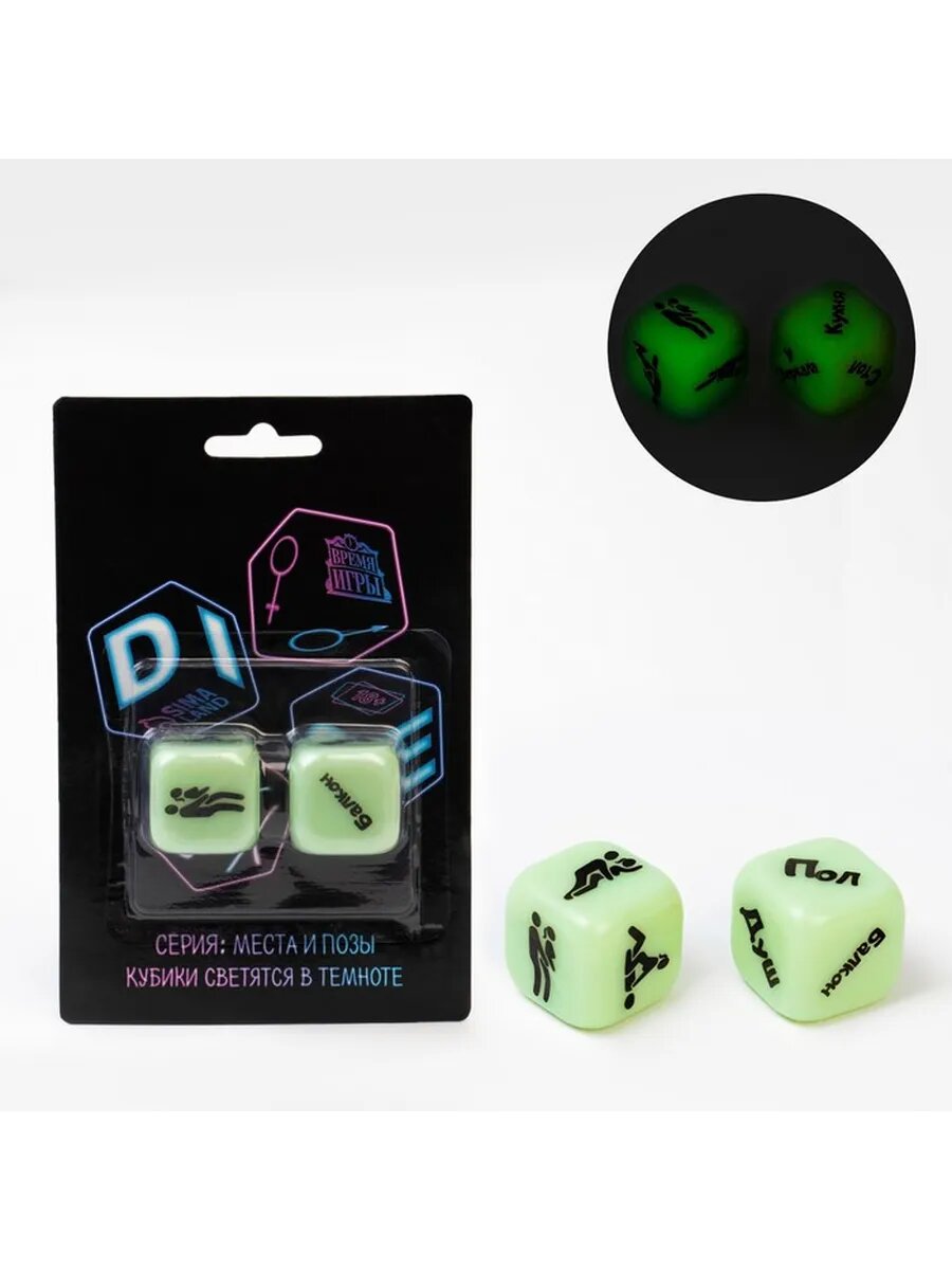 Секс кубики для взрослых "Места и позы", 2 шт, 2.5 х 2.5 см,