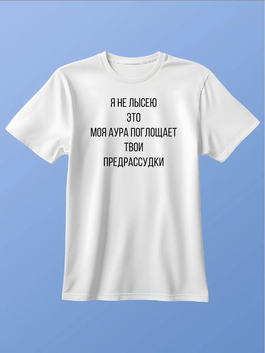 Футболка лысый