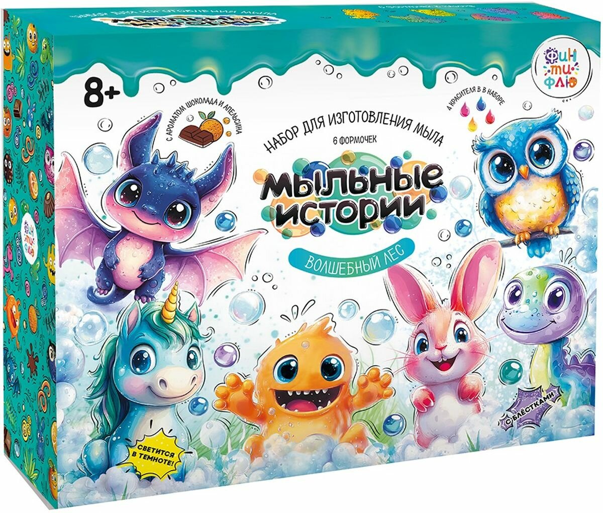 Набор для изготовления мыла "Волшебный лес" своими руками, первые опыты с мыловарением для начинающих в домашних условиях, комплект с 6 формочками и основой