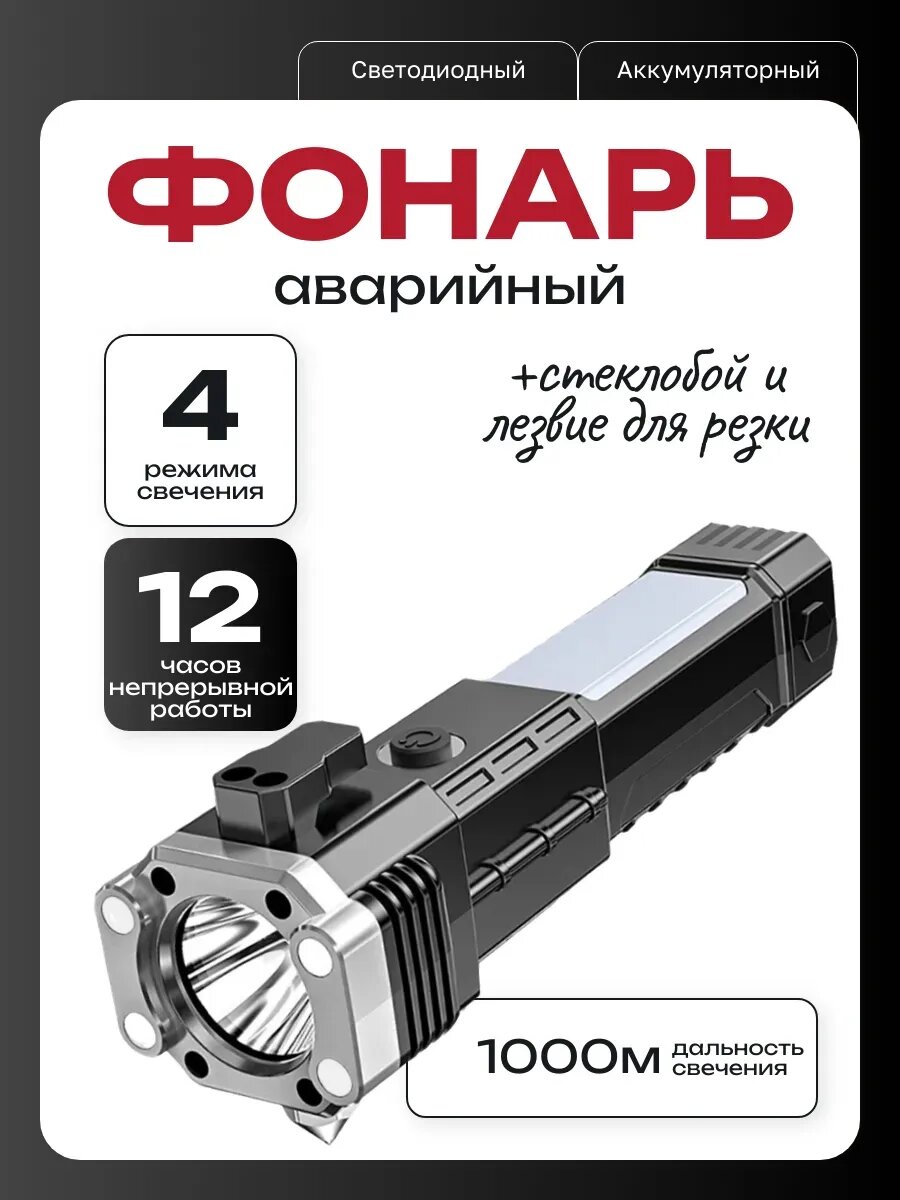 Фонарь автомобильный светодиодный