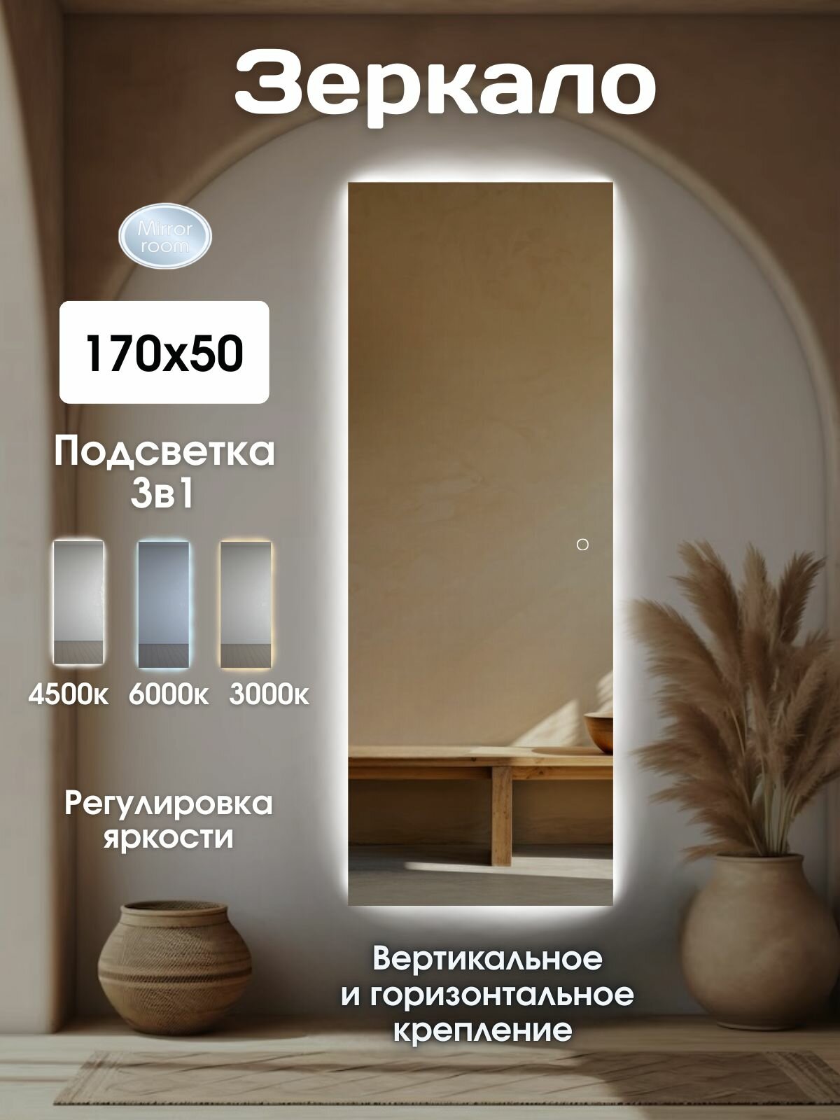 Зеркало Mirror Room, с LED-подсветкой, 170x50 см, прямоугольное