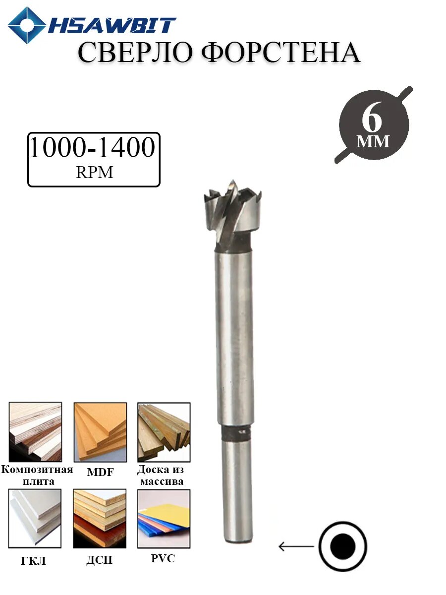 Сверло Форстнера по дереву 6*L90mm