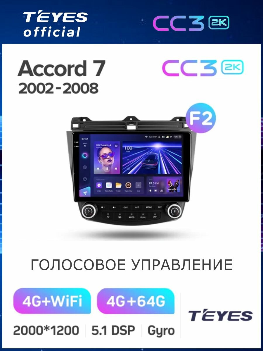 Магнитола Honda Accord 7 CM UC CL 2002-2008 Teyes CC3 2K 4/64GB, штатная магнитола, 8-ми ядерный процессор, QLED экран