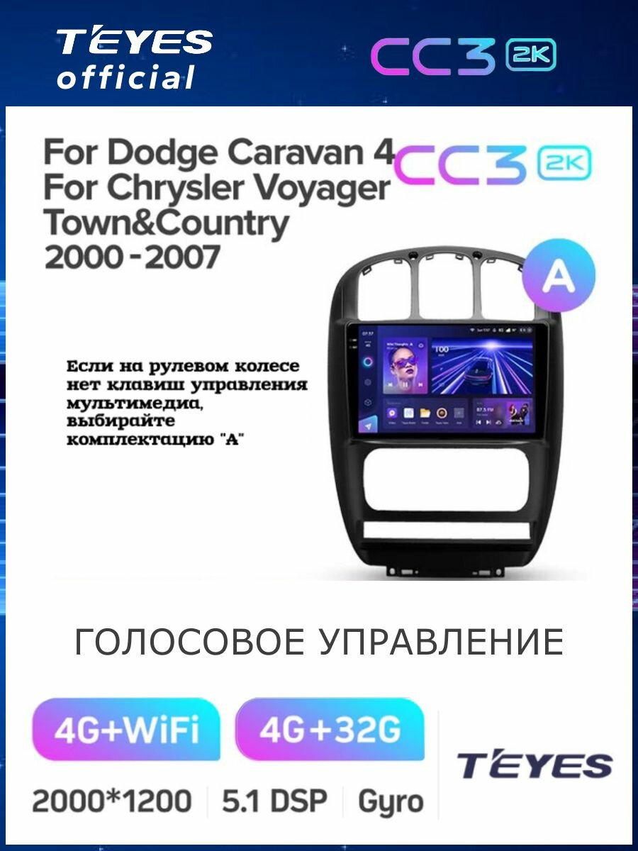 Магнитола Dodge Caravan 4 Chrysler Voyager RG RS 2000-2007 (Комплектация А) Teyes CC3 2K 4/32GB, штатная магнитола, 8-