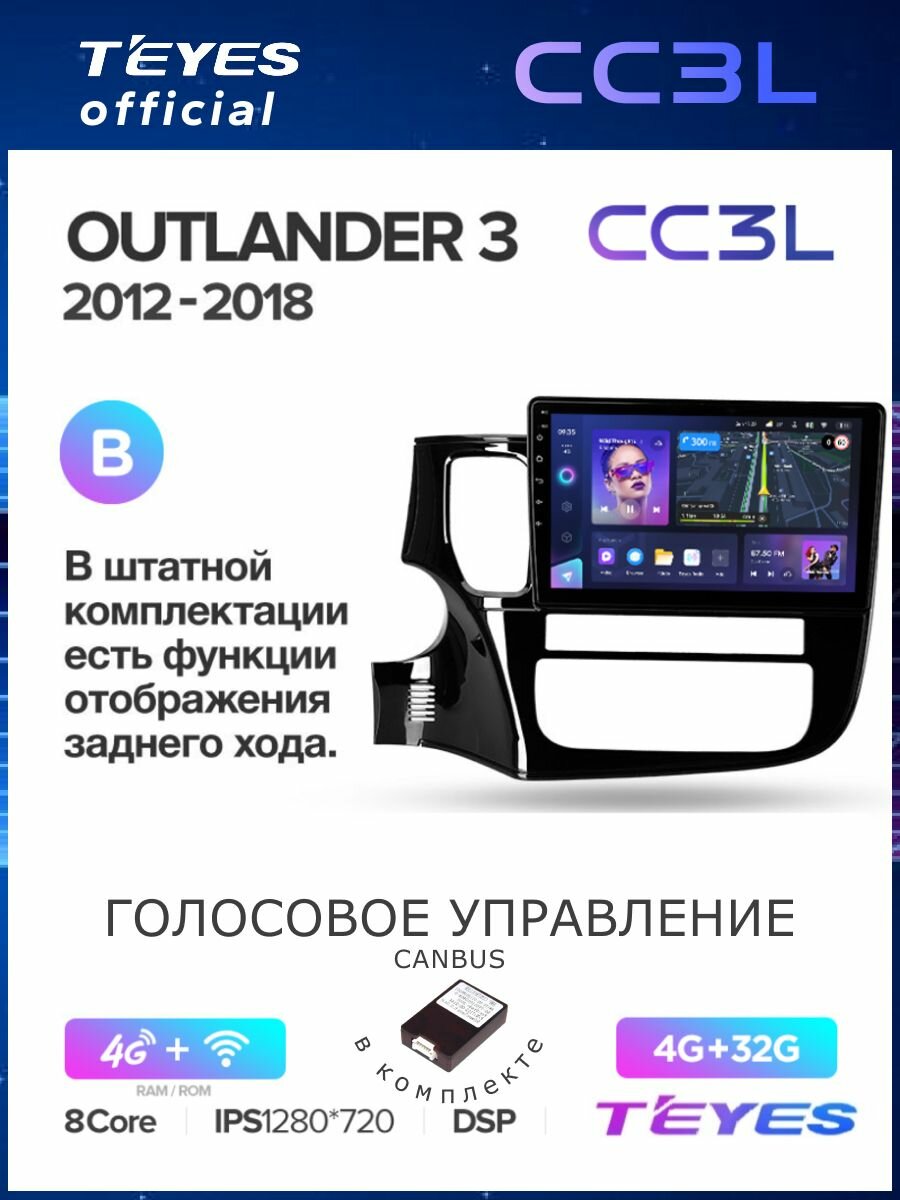 Магнитола Mitsubishi Outlander 3 2012-2018 (Комплектация B) Teyes CC3L 4/32GB, штатная магнитола, 8-ми ядерный процесс