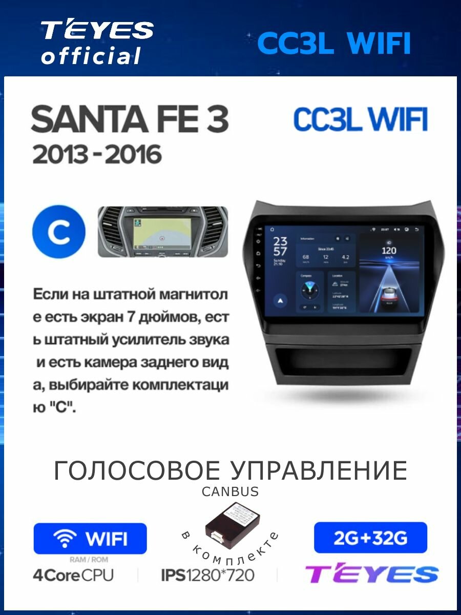 Магнитола Hyundai Santa Fe 3 2013-2016 (Комплектация C) Teyes CC3L Wi-Fi 2/32GB, штатная магнитола, 4-ёх ядерный проце