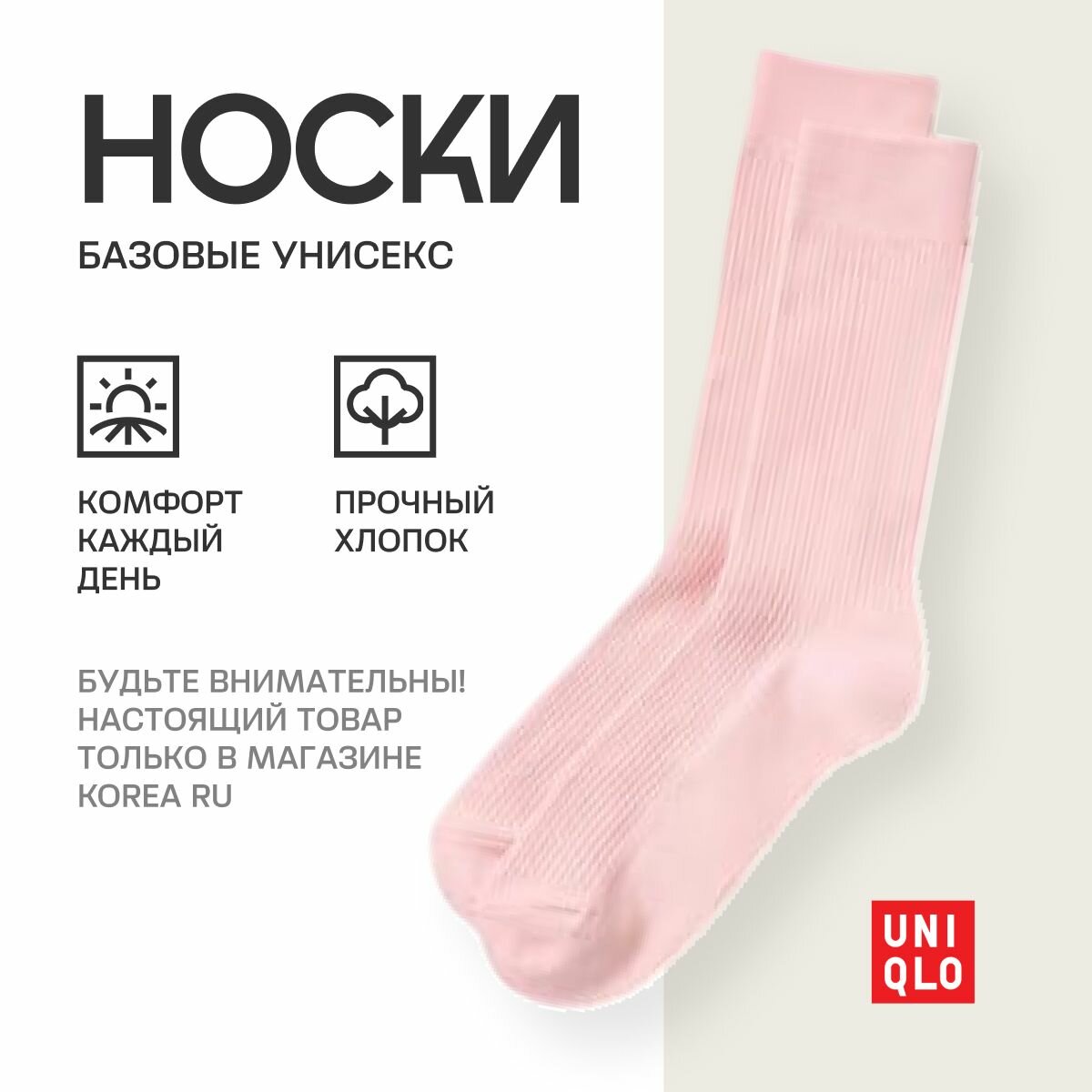 Носки