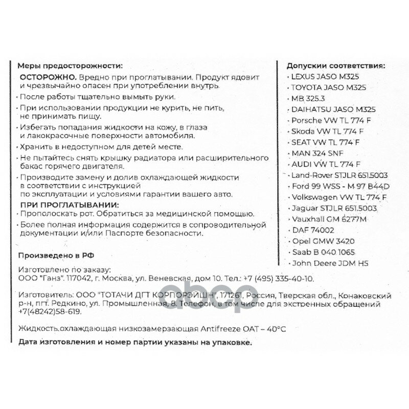 Антифриз ARNEZI RED G12+ готовый -40 красный 205 л N0002205 ARNEZI арт. N0002205