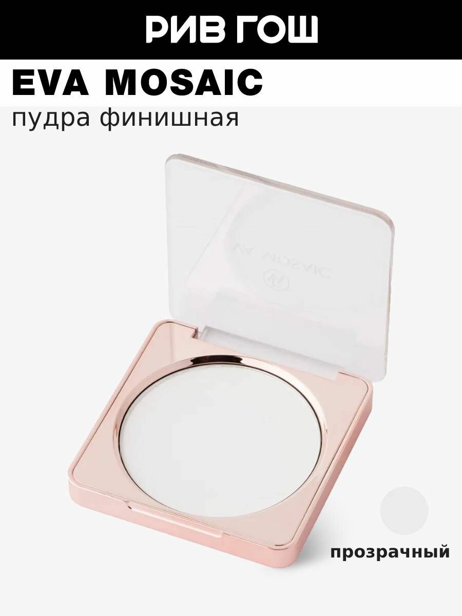 EVA MOSAIC Пудра для лица финишная прозрачная, 10 г Eye Shadow с сатиновым финишем