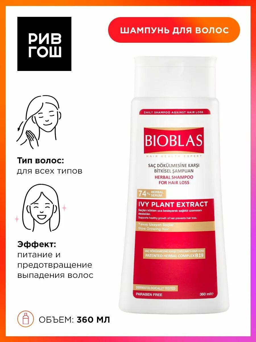 BIOBLAS Шампунь для роста здоровых волос против выпадения с фитостеролом, 360 мл