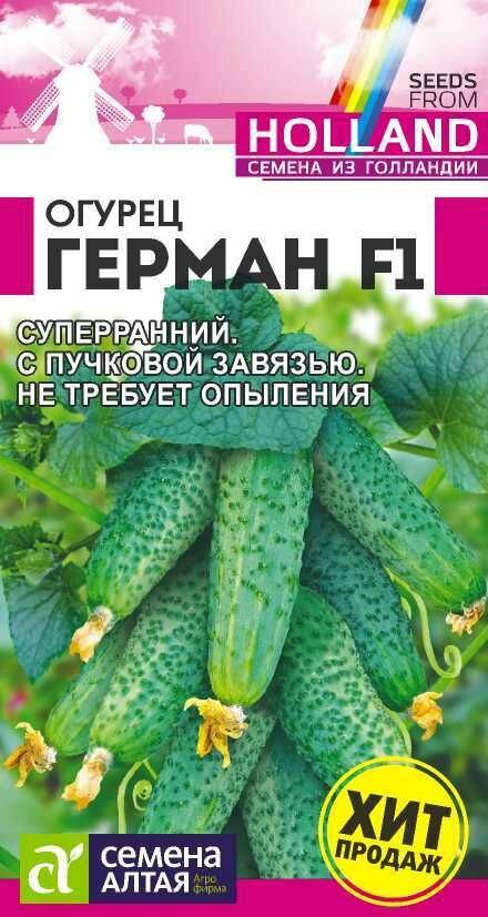 Огурец Герман F1/СемАлт/ 5 семян/ SEMINIS