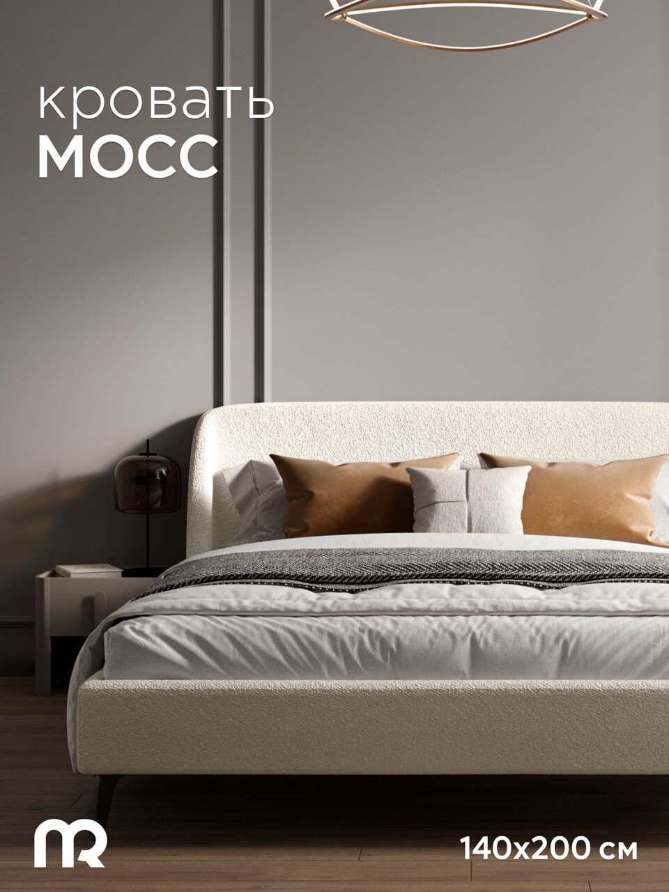 Mebelroom.shop, Мосс кровать на ножках 140х200 двуспальная, букле
