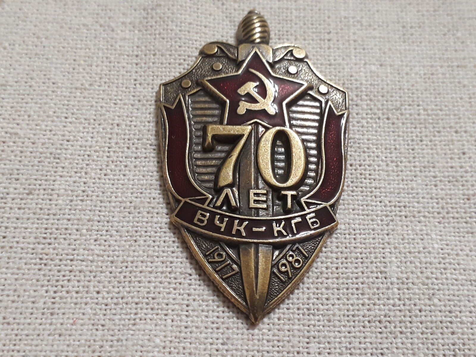 Тяжелый знак 70 лет ВЧК-КГБ 1917-1987