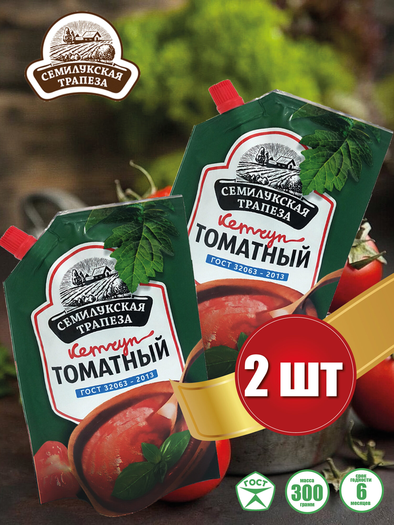 Кетчупы Томатный 300 г 2 шт