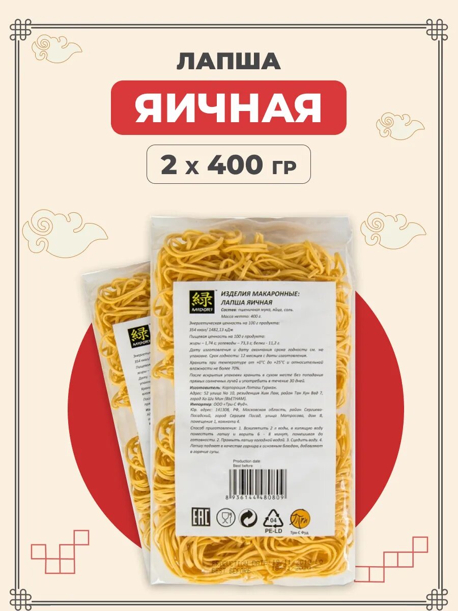 Midori Лапша яичная азиатская 2 шт по 400 г