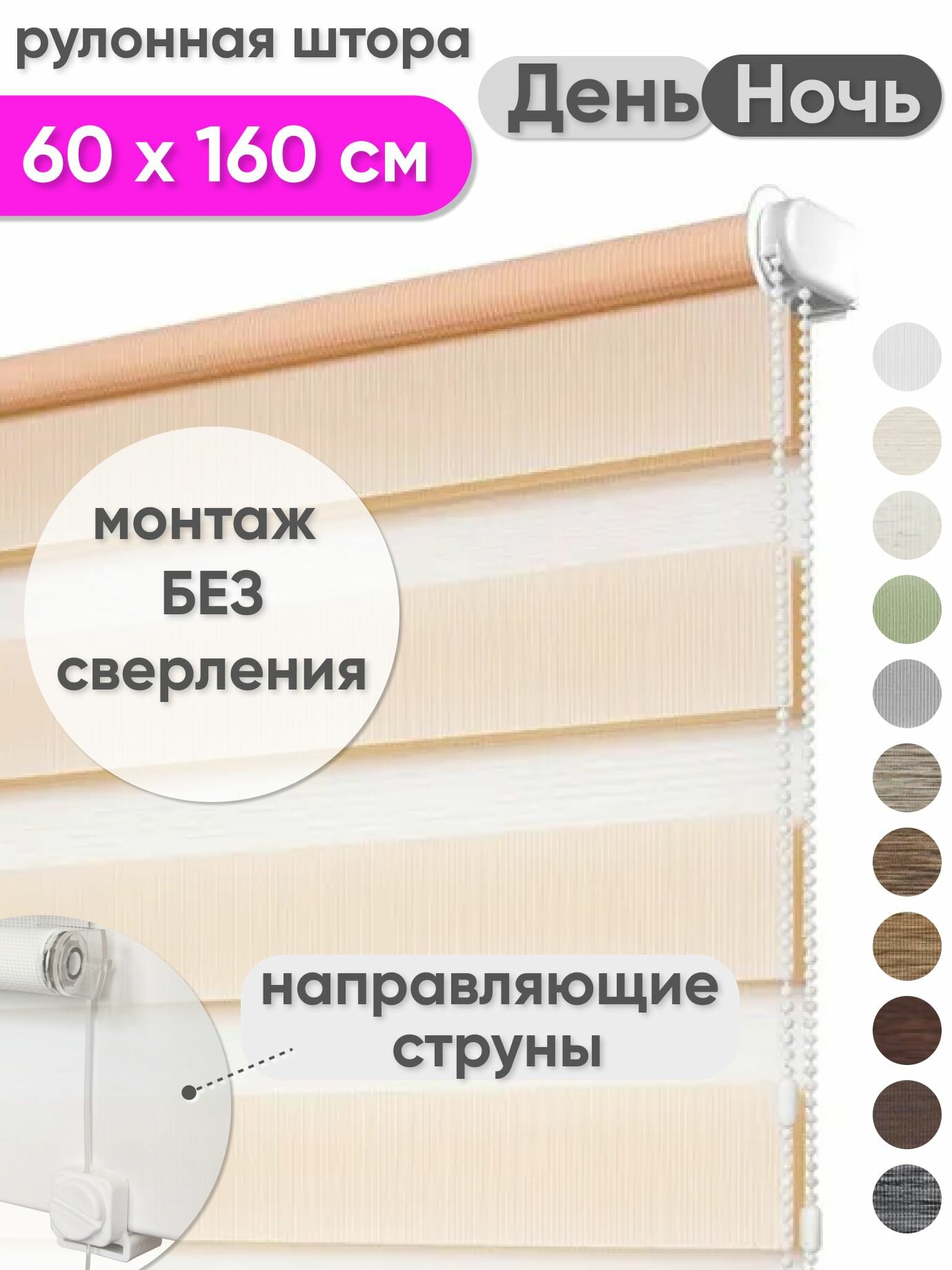 Рулонная штора День-Ночь 60 x 160 см - Жалюзи на окна "Мехико", цвет персиковый