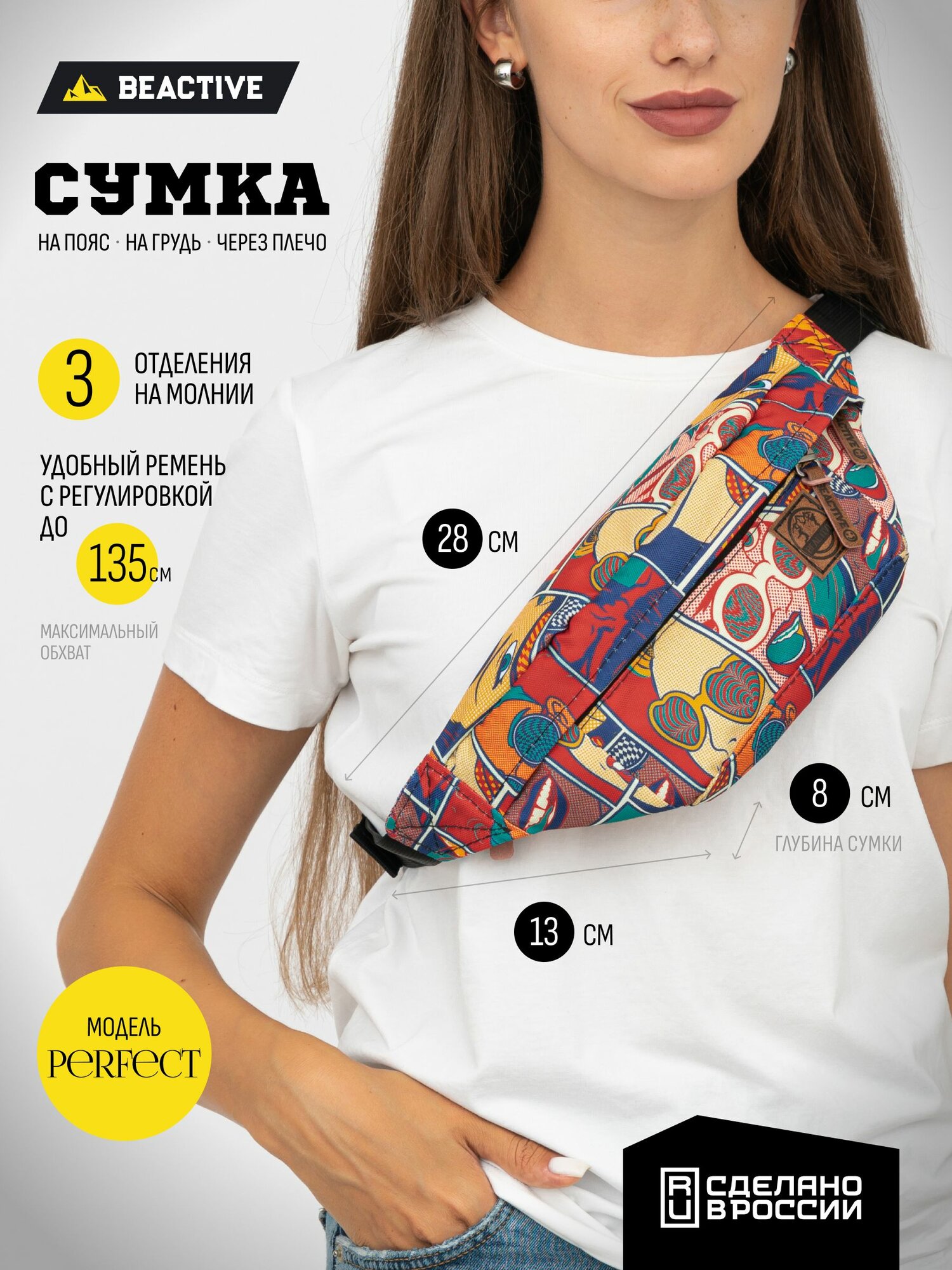 Сумка поясная