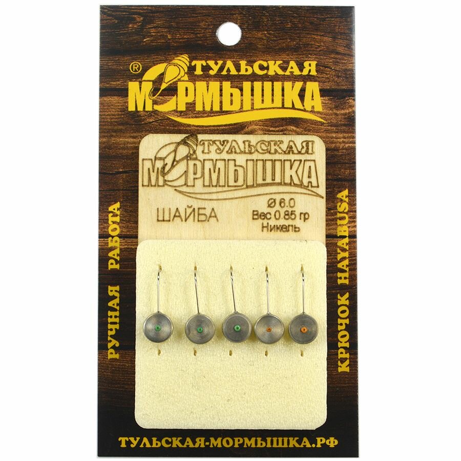 Мормышка для зимней рыбалки - "Шайба". Диаметр -6.0 мм, вес - 0,85 гр, цвет - Никель. Тульская точеная спортивная вольфрамовая мормышка в наборе - 5 шт.