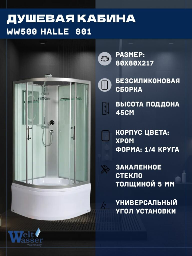 Душевая кабина WeltWasser WW500 HALLE 801 (80х80х217), высокий поддон, стекло прозрачное