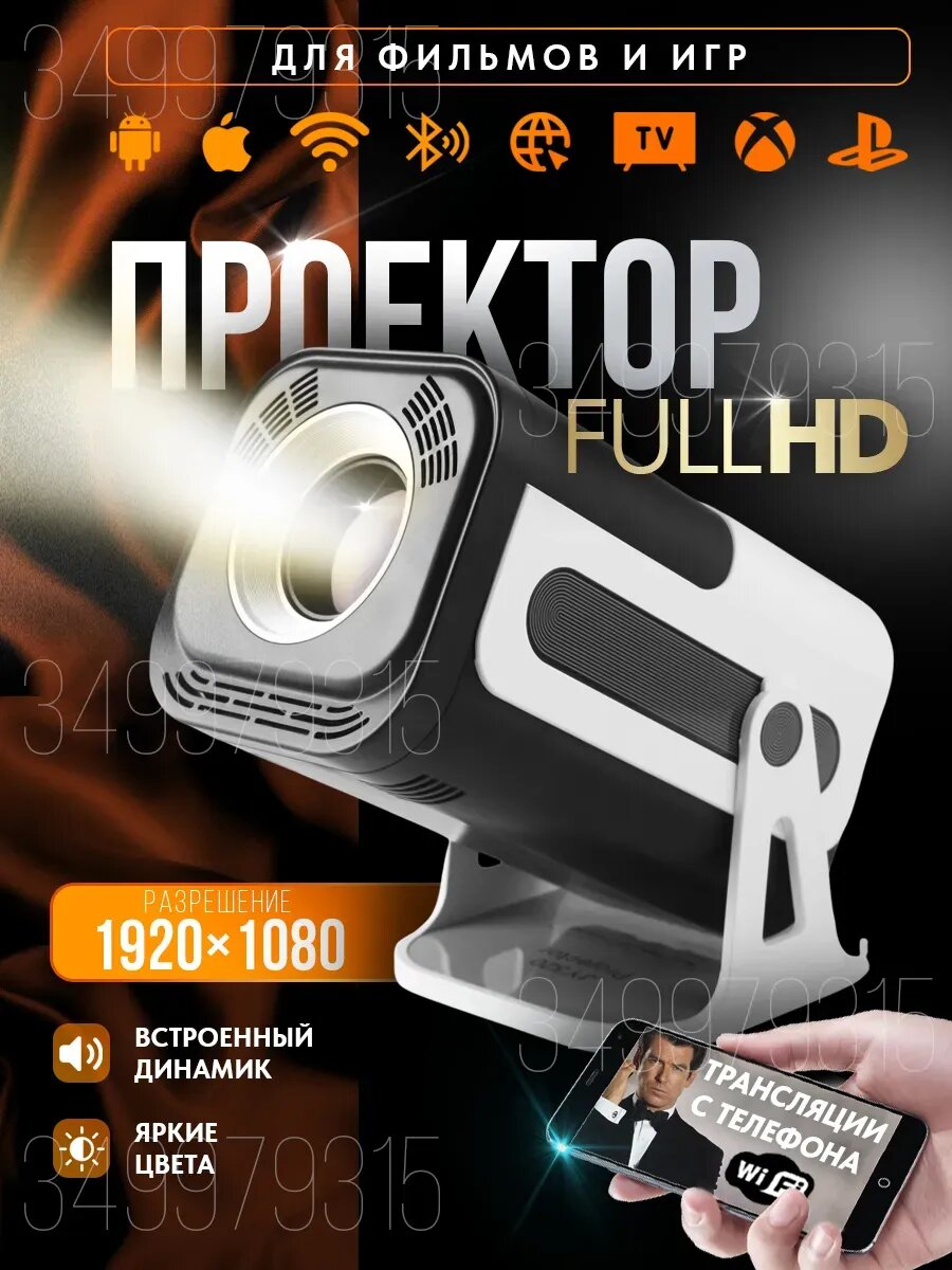Проектор 4K для Фильмов с Телефона, Автофокус, Android TV, Wi-Fi 2.4G/5G, Bluetooth 5.0