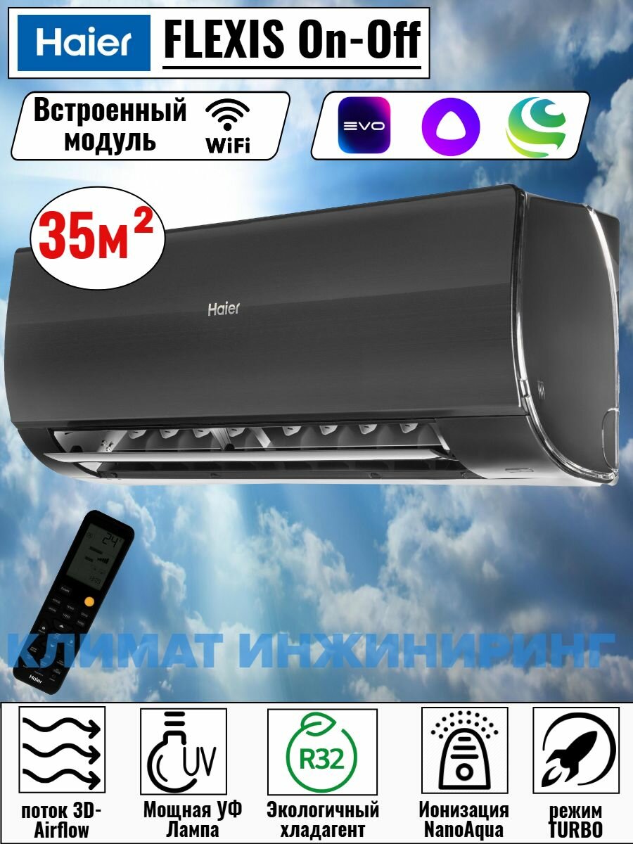 Сплит-система HAIER FLEXIS On-Off HSU-12HFF203/R3-B, до 35кв. м, встроенный Wi-Fi