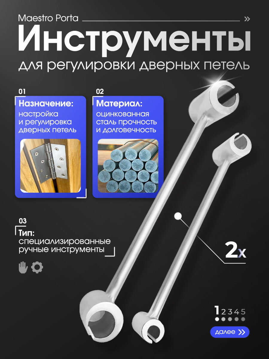 Инструменты для регулировки дверных петель Maestro Porta, 18/14 мм и 23/25 мм