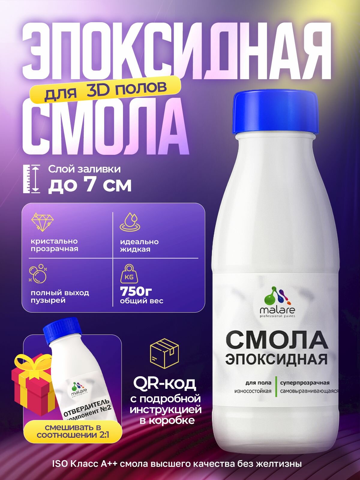 2К Эпоксидная смола Malare для пола, двухкомпонентная кристально-прозрачная, самовыравнивающаяся высокопрочная, без запаха (0.5 кг+0.25 кг отвердитель)