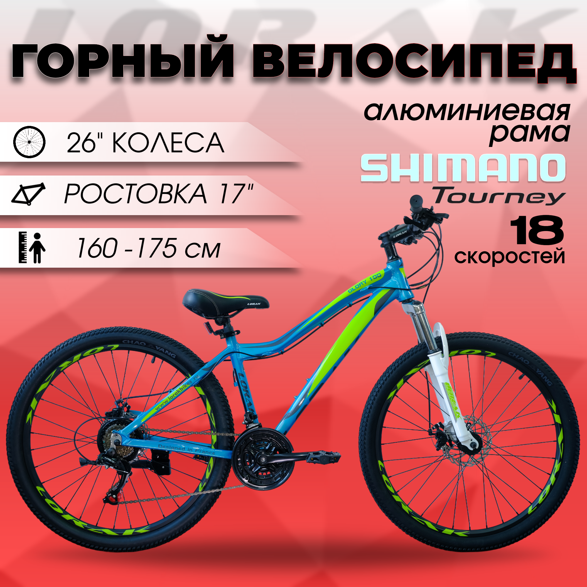 Велосипед женский Lorak Glory 100, голубой, 26 дюймов, 17 размер рамы под рост 160-175 см.