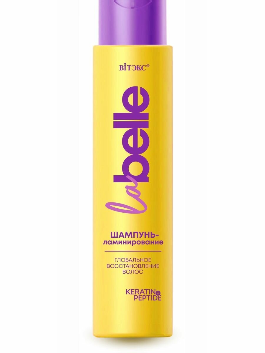 La Belle шампунь-ламинирование глобальное восстановление волос кератин+пептиды