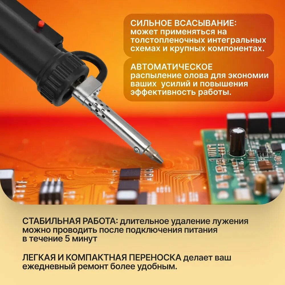Вакуумный экстрактор припоя (оловоотсос) электрический BBT680