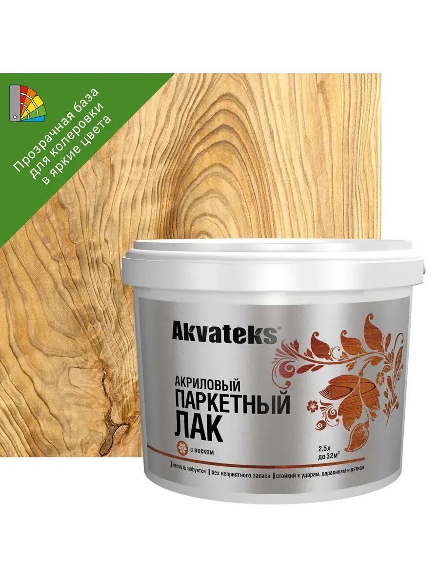 Лак паркетный Akvateks акриловый матовый бесцветный 2.5 л