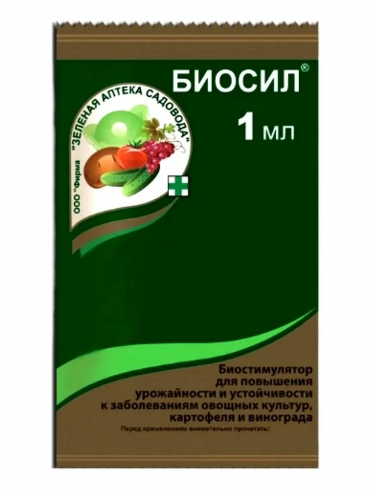 Биосил 1 мл биостимулятор для повышения урожайности