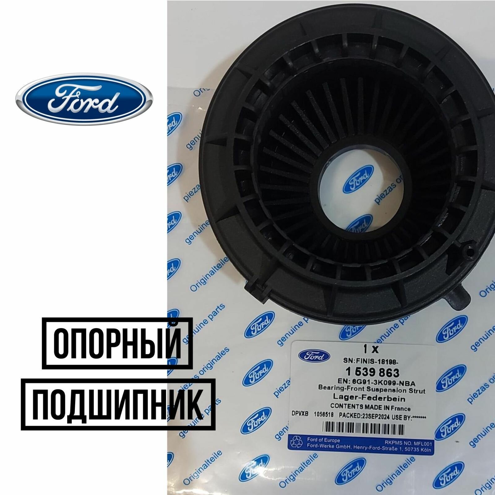 Подшипник опоры переднего амортизатора Ford 1539863