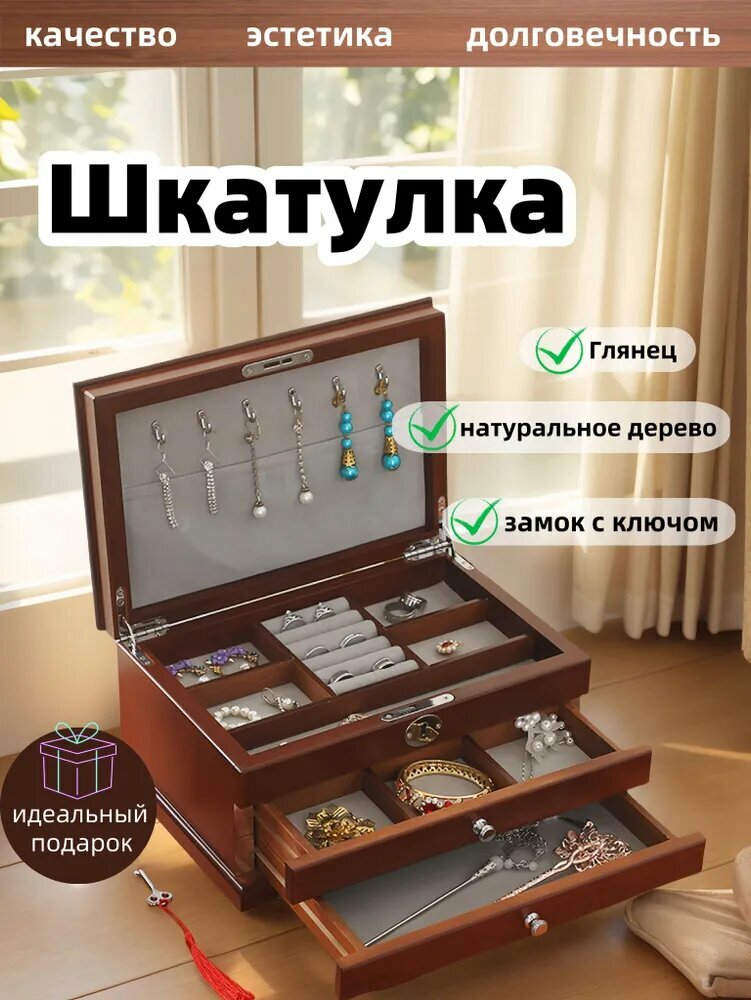 Шкатулка-комод "Древесное Зерно", натуральная, для украшений, с зеркалом
