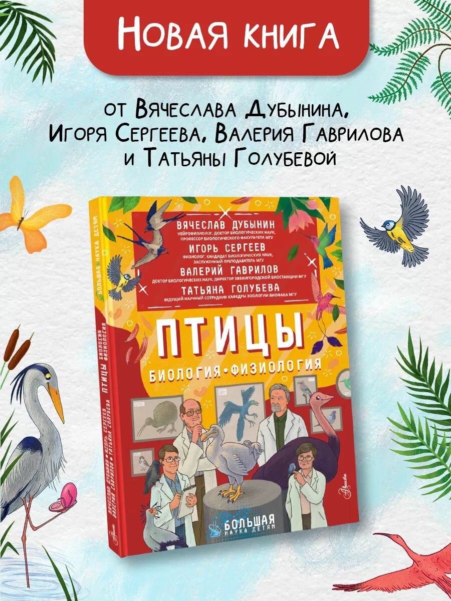 Птицы. Биология. Физиология