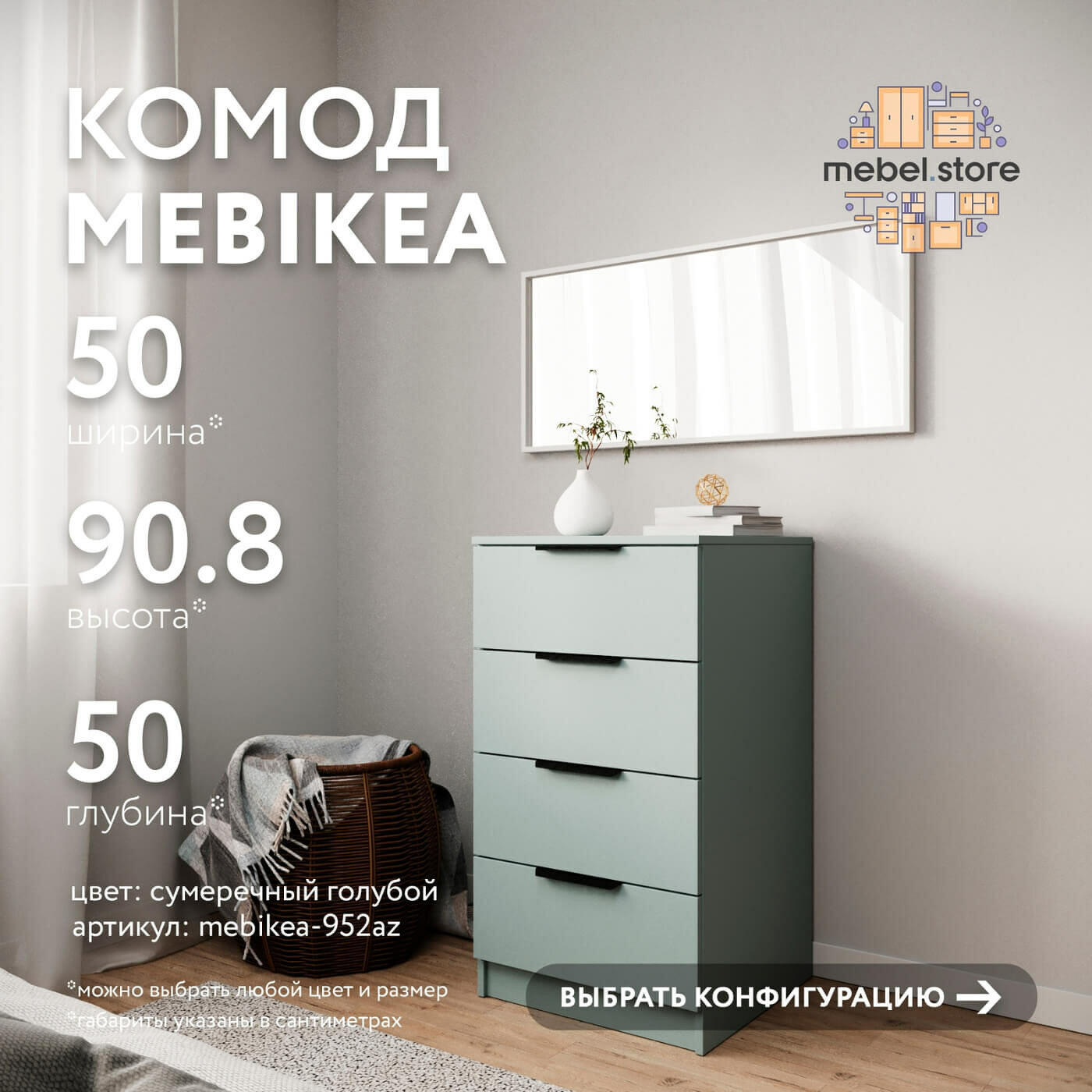 Комод Mebikea-952az сумеречныи голубои минимализм для спальни в современном стиле