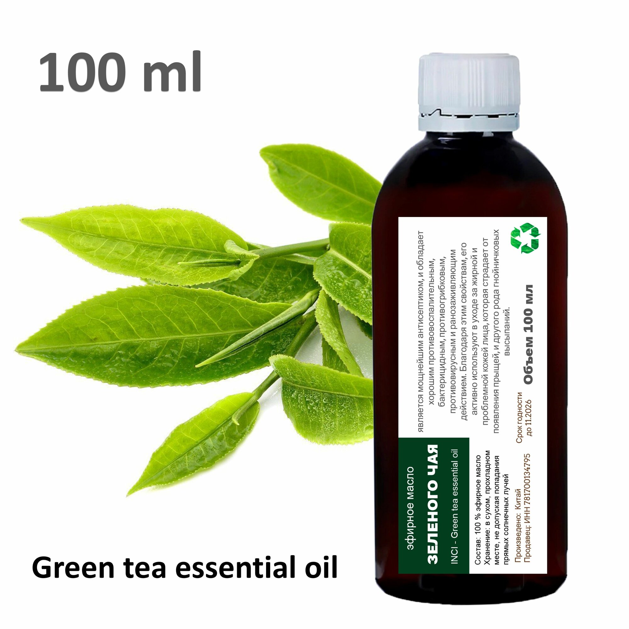 Эфирное масло зелёного чая / Green tea essential oil - 100 мл
