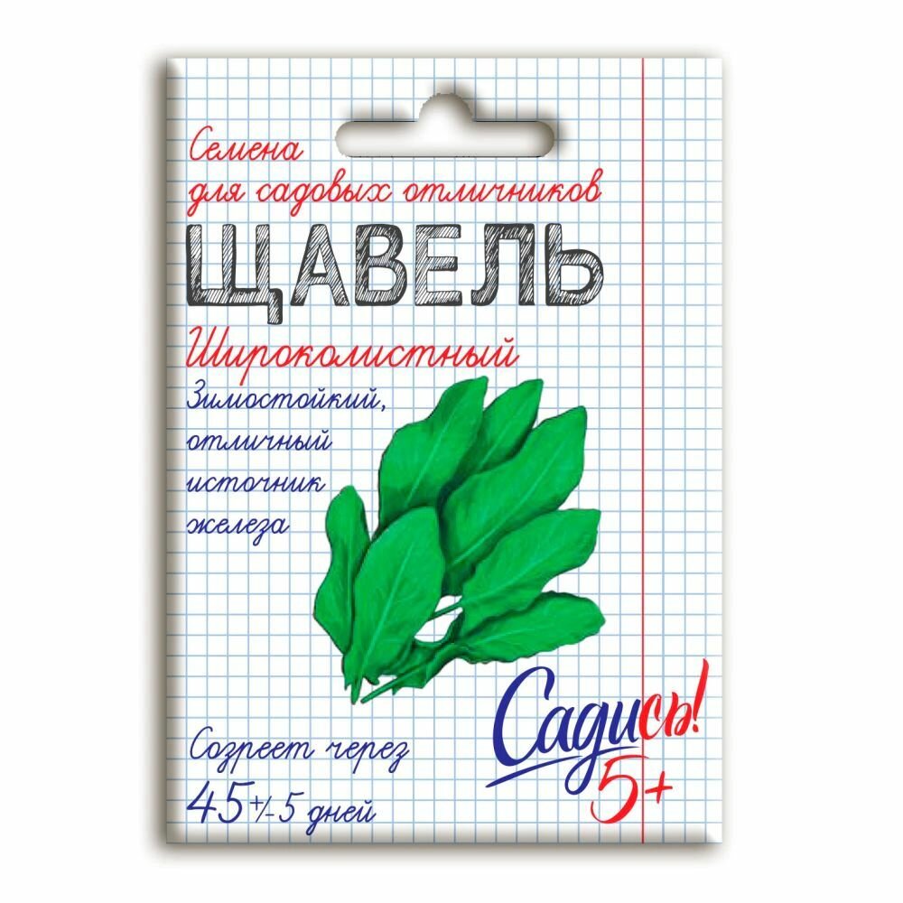 Щавель Широколистный 0,5 г