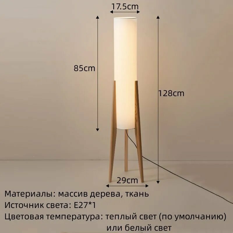 Напольный светильник，26*127cm, Тканевый абажур+кронштейн из цельного дерева，LED торшер，Внутренняя отделка, цвет ореха
